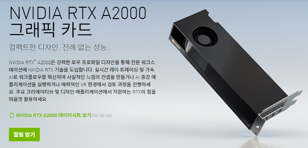 NVIDIA 전문가용 그래픽카드 RTX A2000 GPU 공개